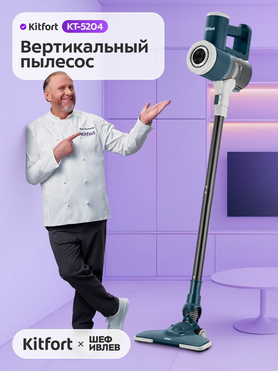 Вертикальный пылесос Kitfort КТ-5204