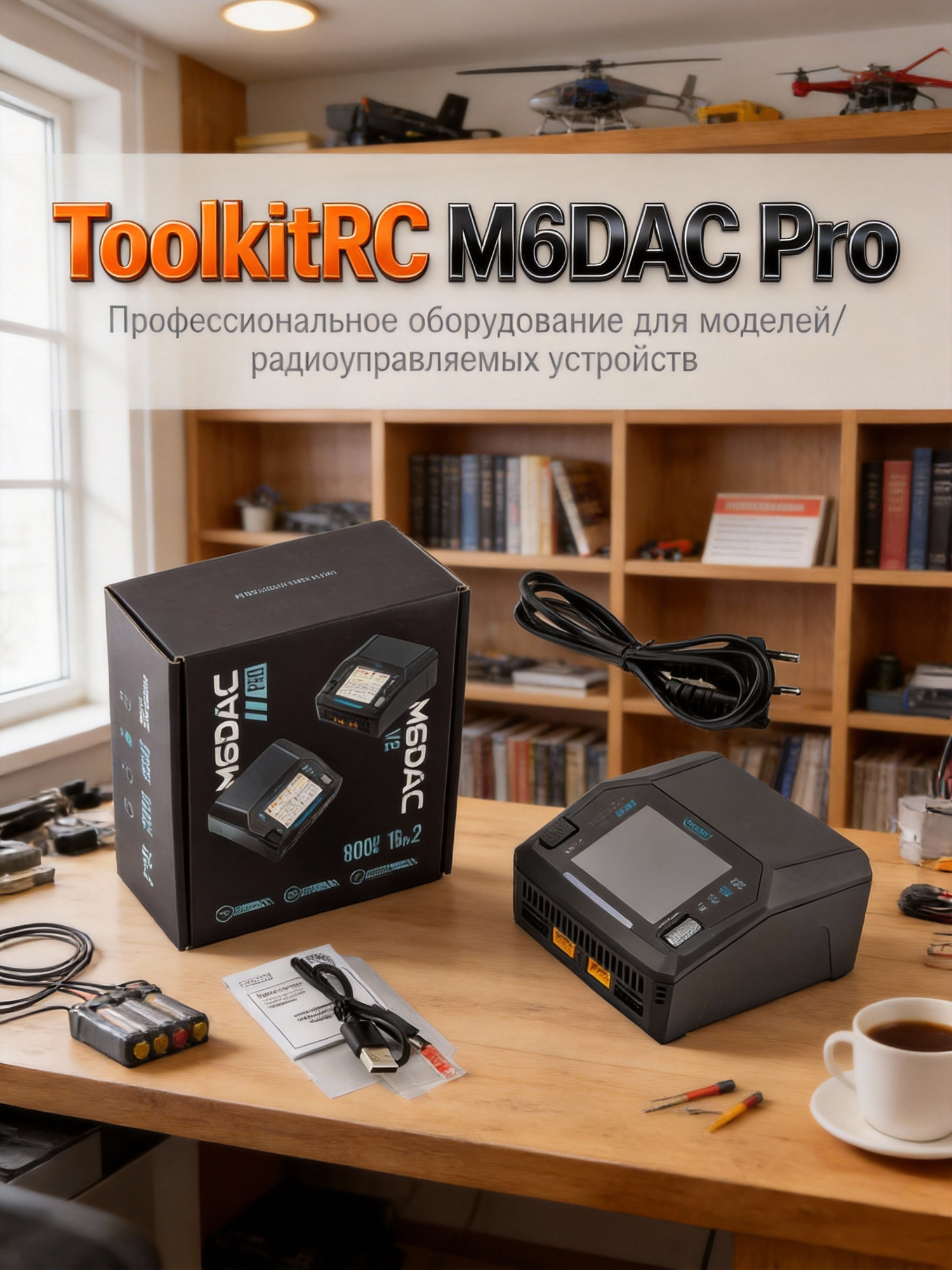 ToolkitRC M6DAC Pro AC300W, двухканальное интеллектуальное зарядно-разрядное устройство для литиевых аккумуляторов