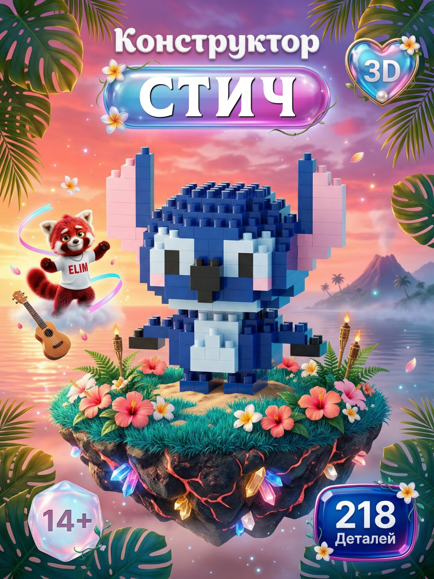 Конструктор Пластиковый 3D Стич 218 Деталей