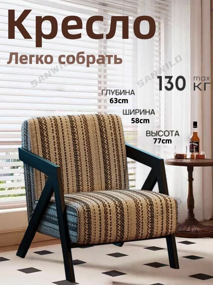 Кресло , 1 шт, 58х63х77 см