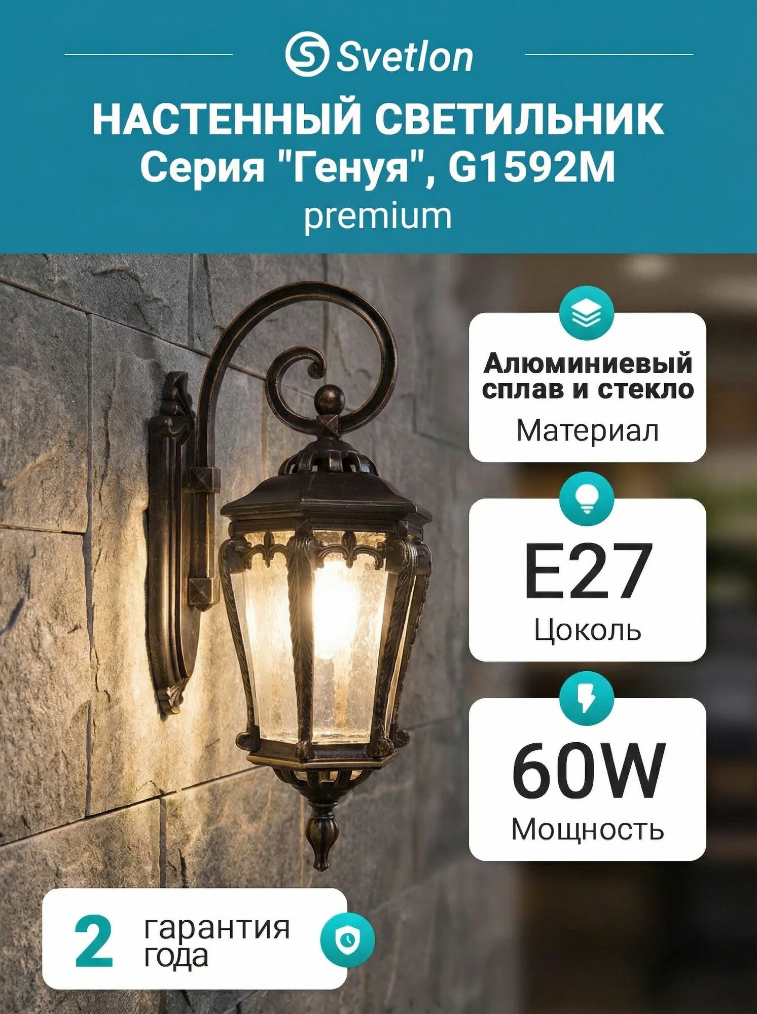 Настенный садово-парковый светильник Генуя G1592M