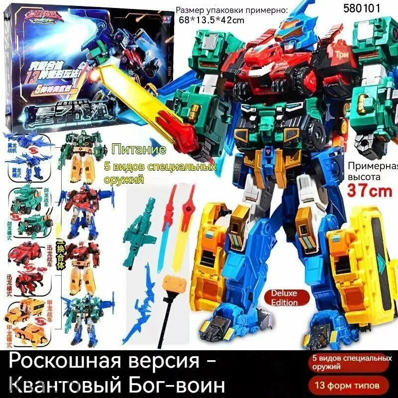 Трансформер "Квантовый Воин" 37 см, 13 форм трансформации tingzi