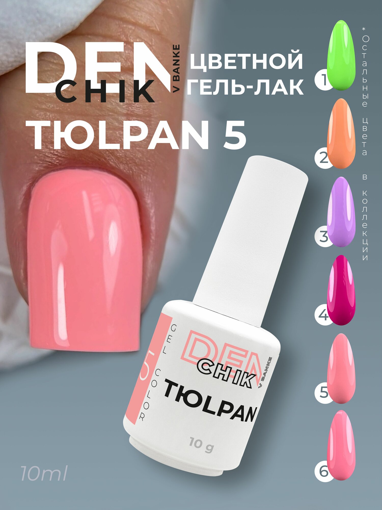Гель лак ТЮLPAN для маникюра