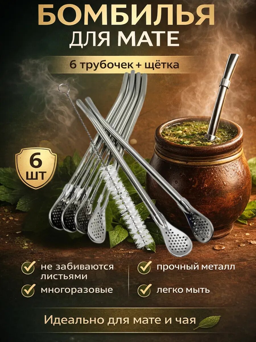 Ложка бомбилья для матэ