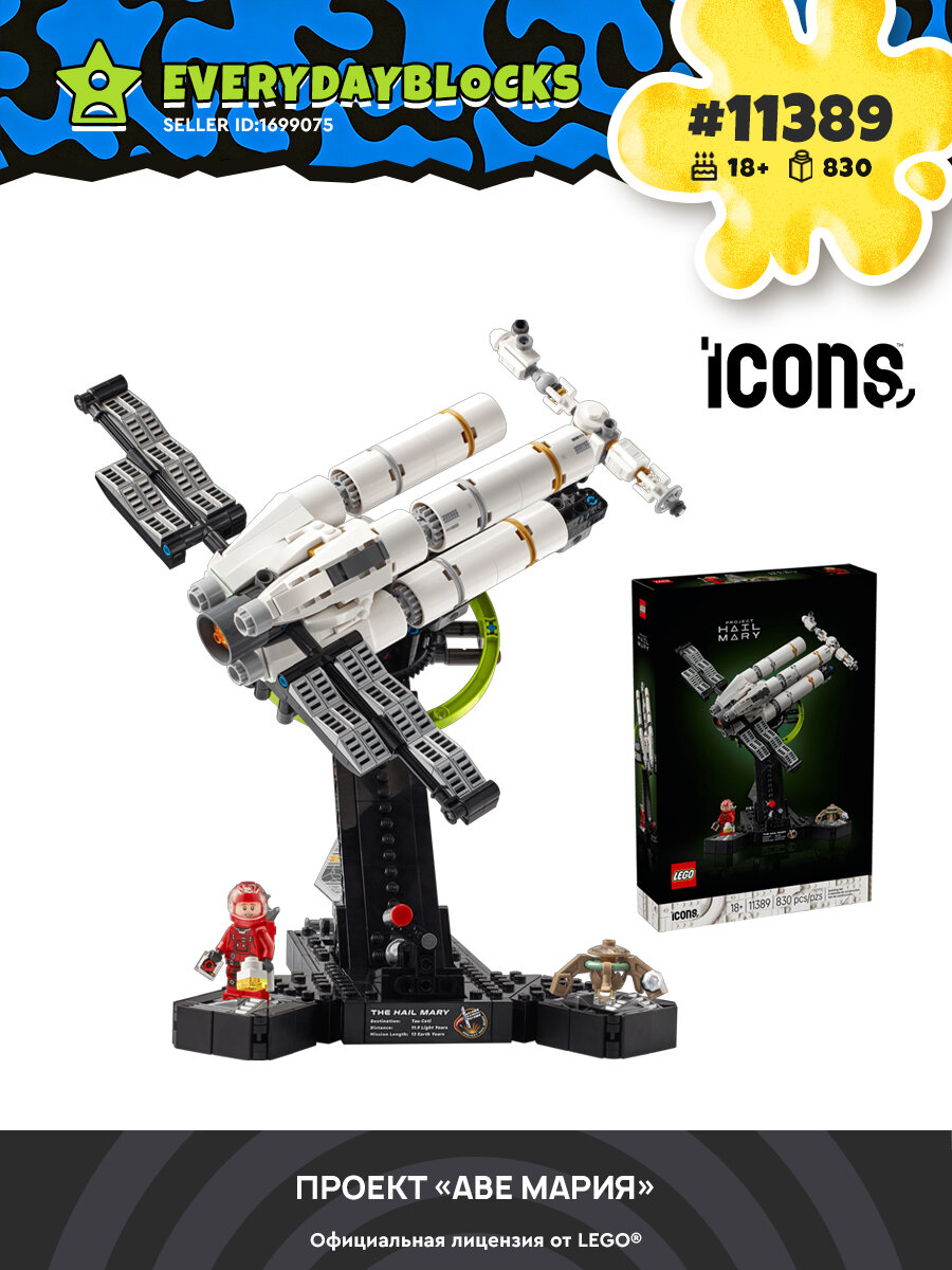 Конструктор LEGO Icons 11389 Проект "Радуйся, Мария",18+ 830