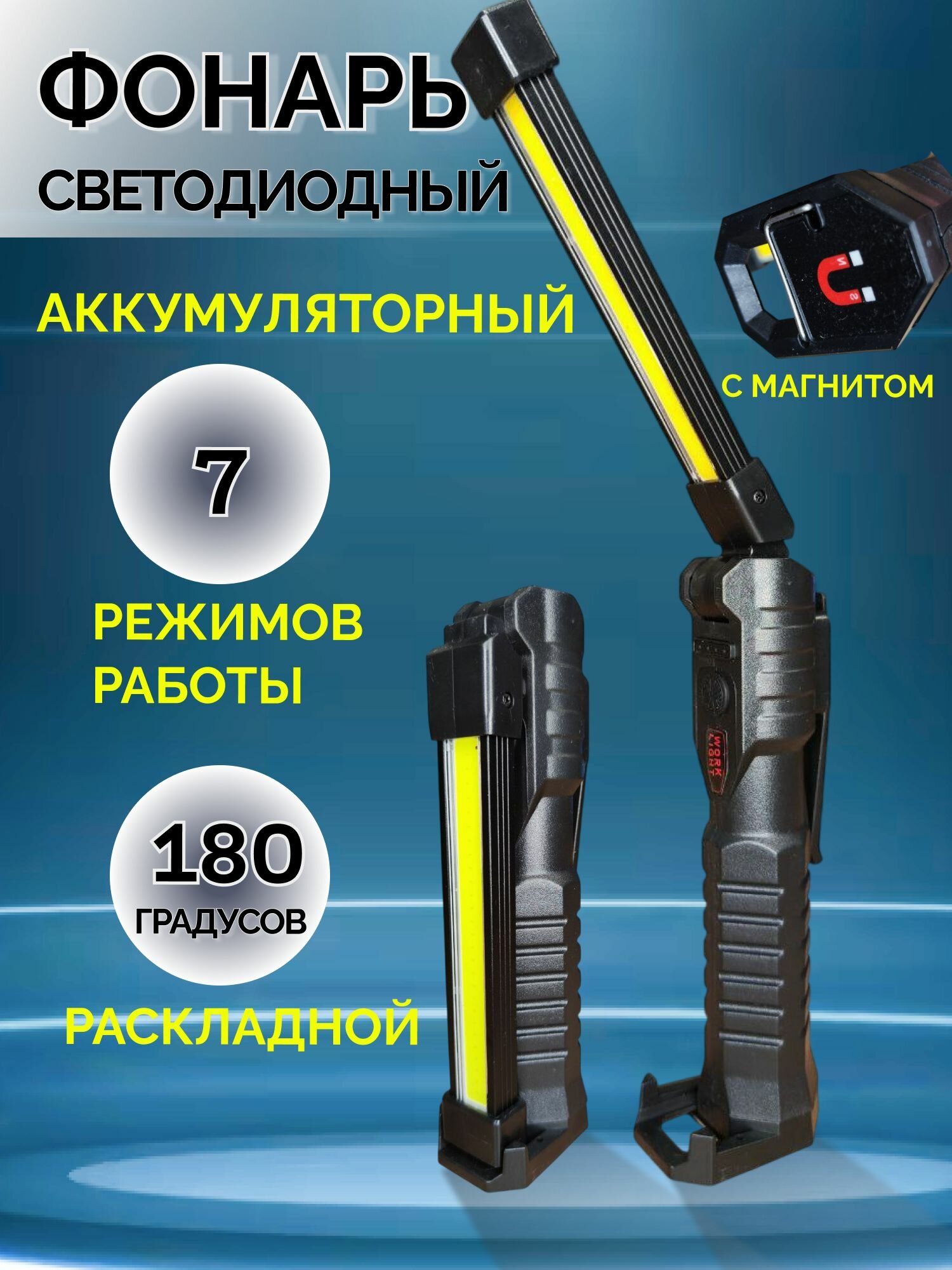Ручной (универсальный)