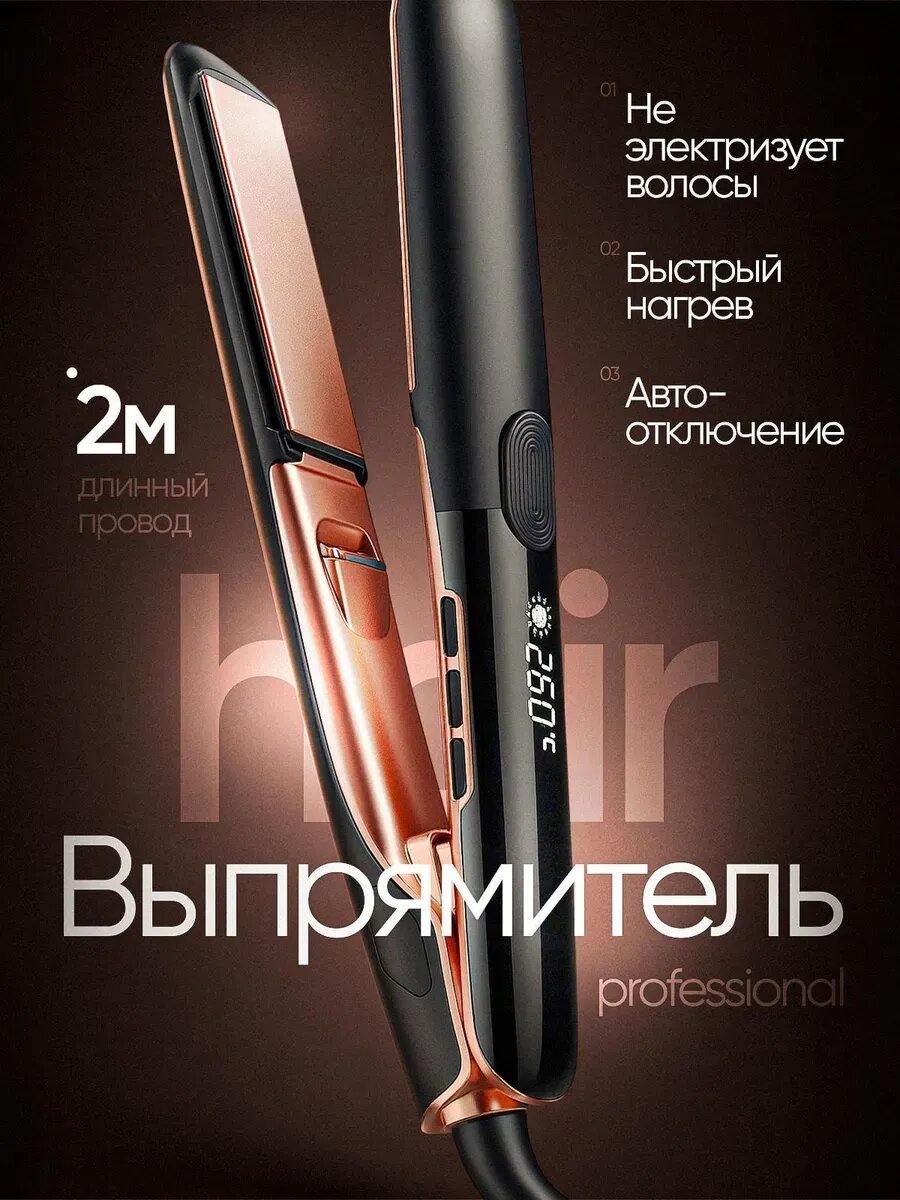 Выпрямитель для волос утюжок профессиональный с ионизацией