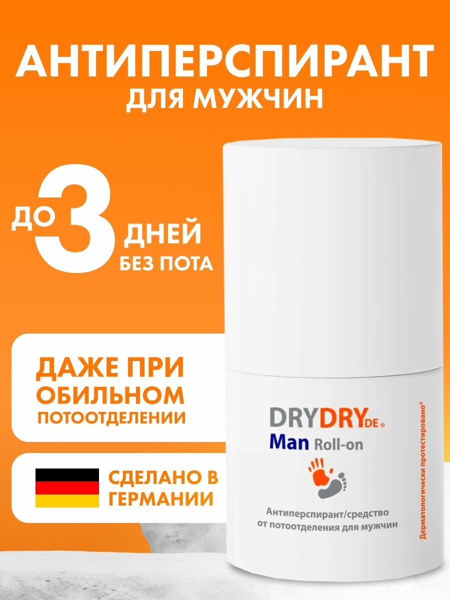 Антиперспирант DRY DRY мужской 50 мл
