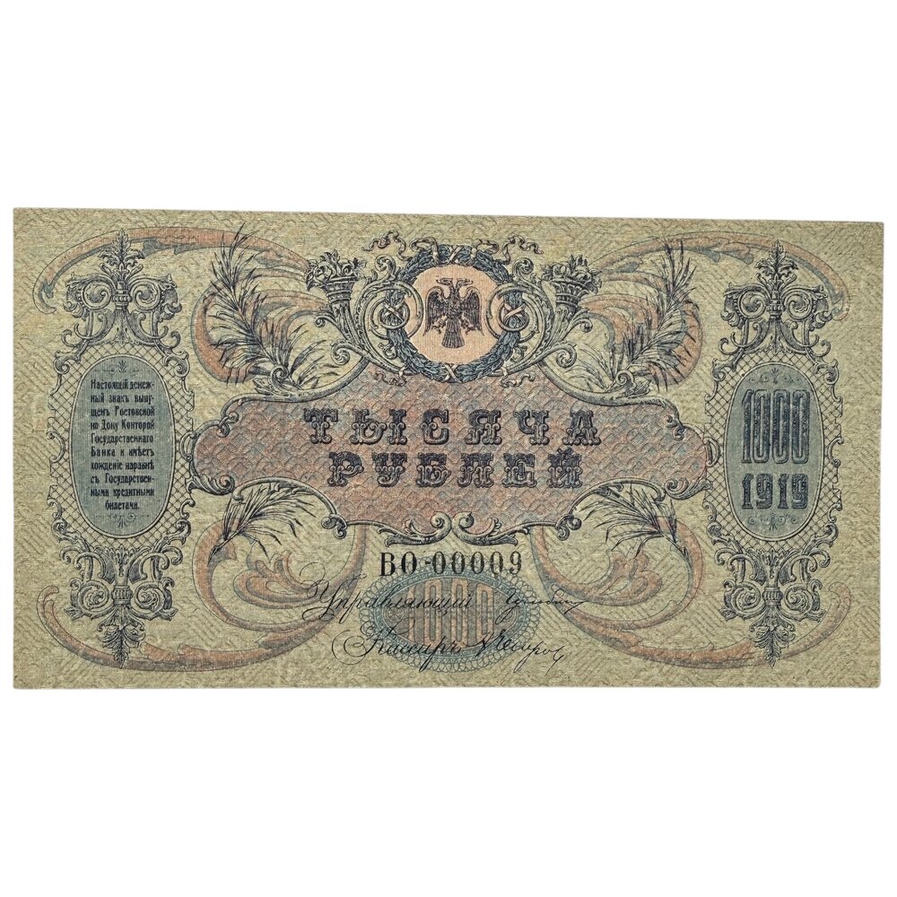 Юг России, Ростовская контора гос. банка 1000 рублей 1919 г. (ВЗ - Монограмма) (Серия во)