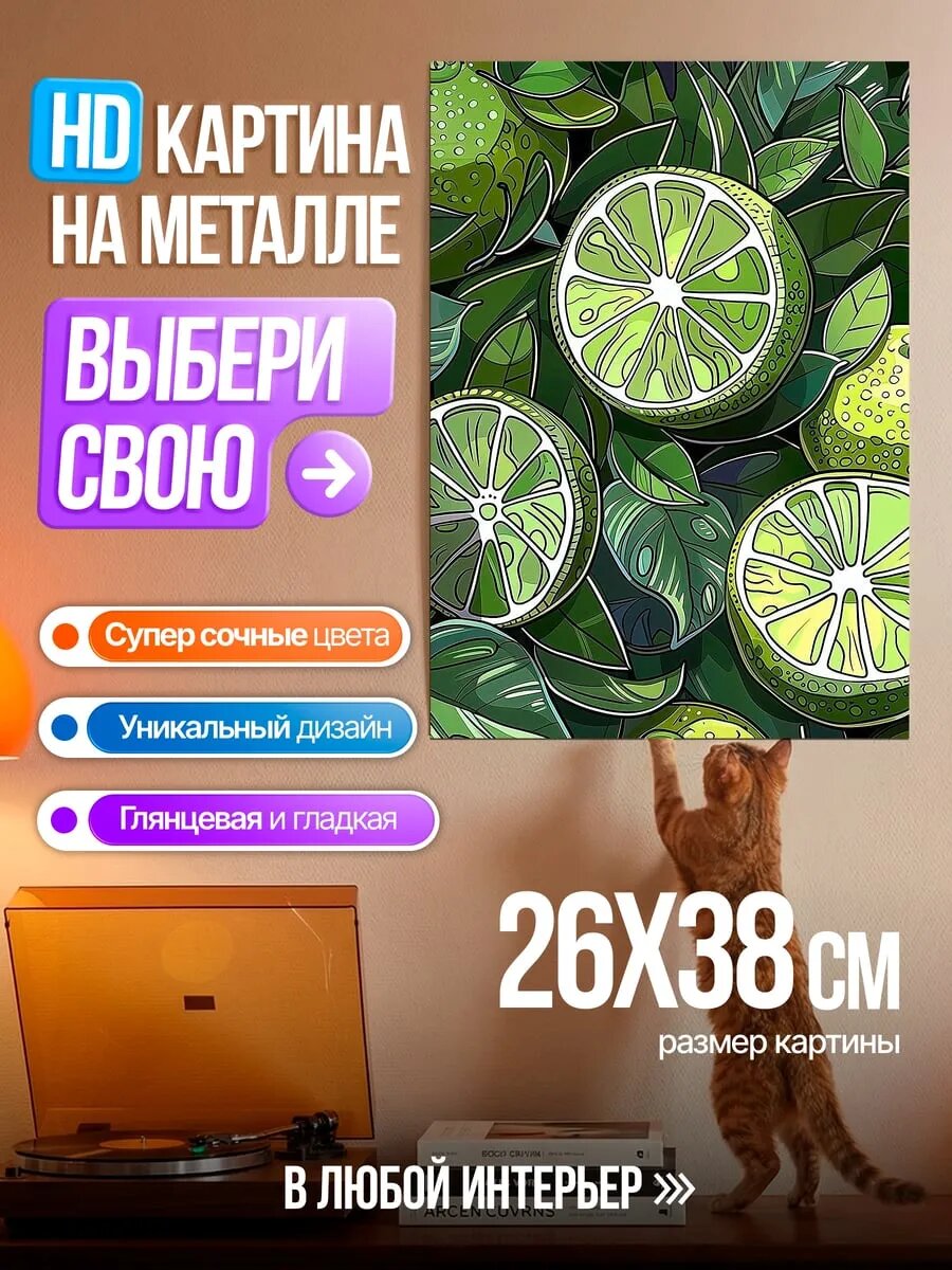 Картина на HD металле Зеленые лаймы и листья