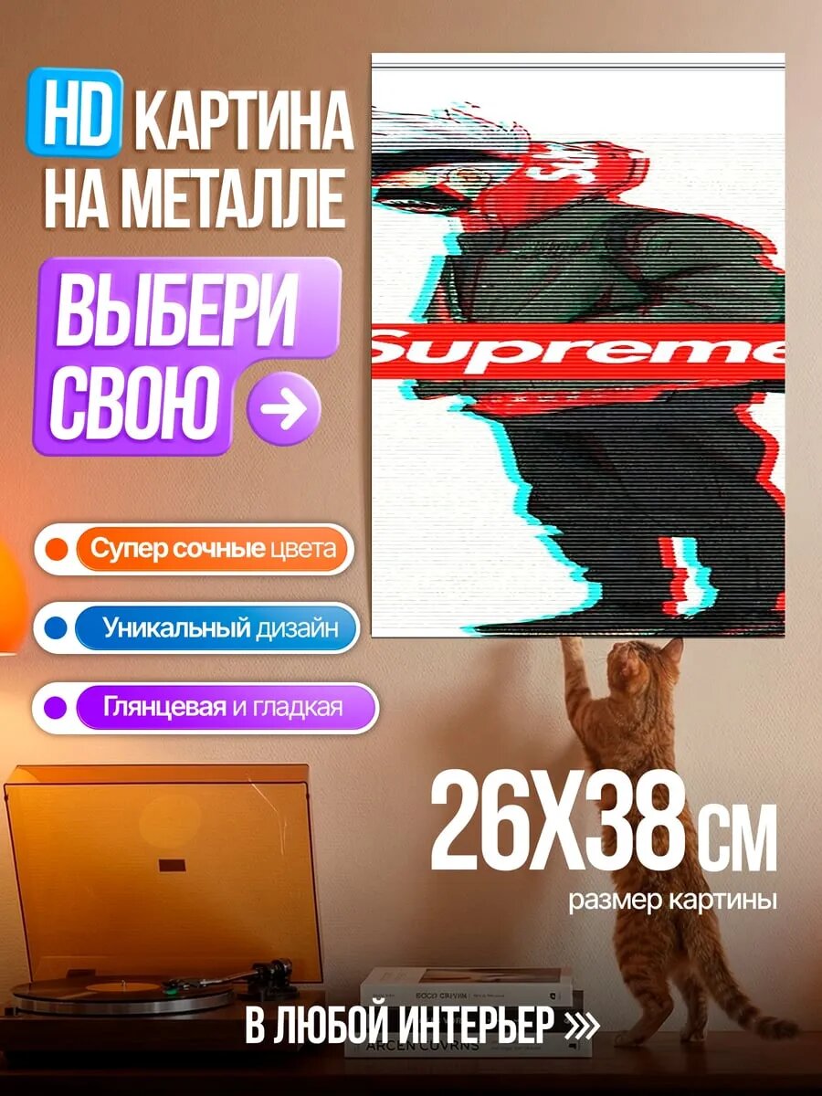 Картина на HD металле Supreme логотип бренд