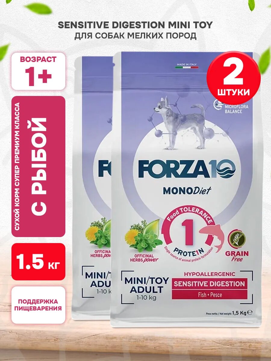Корм сухой Forza10 Dog Mini Toy Monodiet Grain Free для мелких собак с чувствительным пищеварением рыбой, 1,5 кг х 2 шт