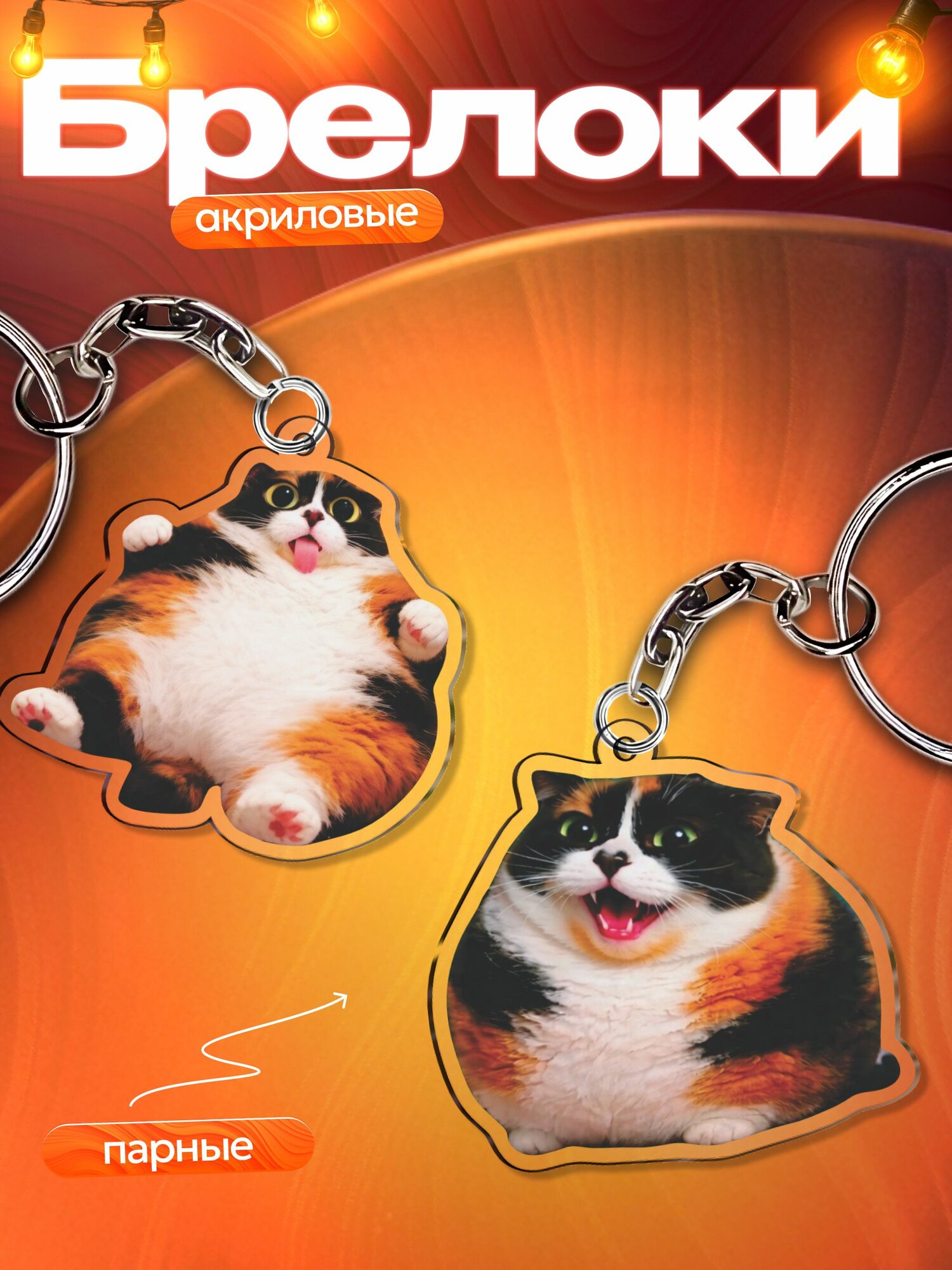 Брелок