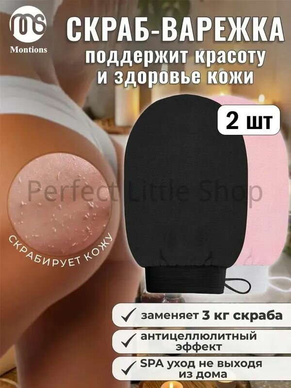 Варежка для пилинга лица и тела из вискозы, 2 шт