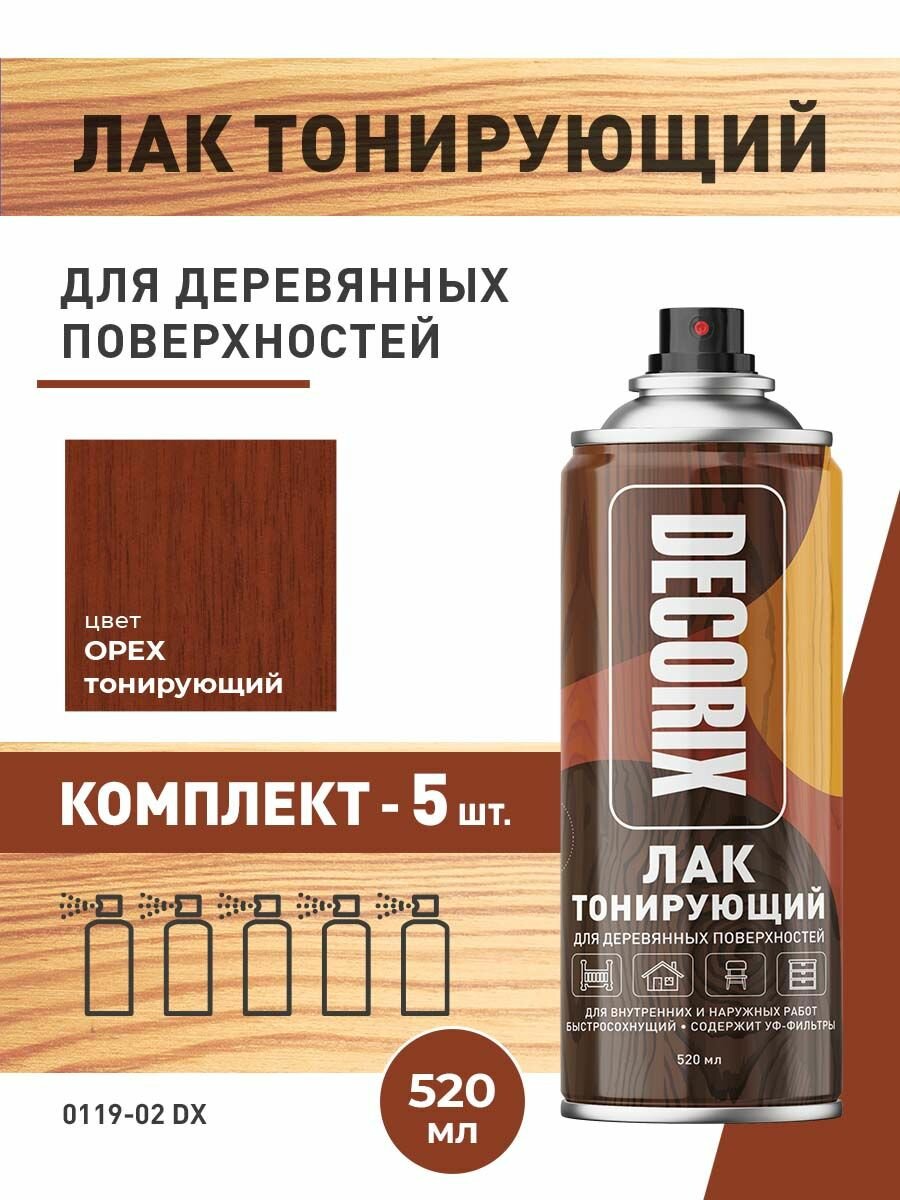 Лак для дерева аэрозоль тонирующий в цвет орех в баллончике DECORIX глянцевый акриловый 520 мл - комплект 5 шт