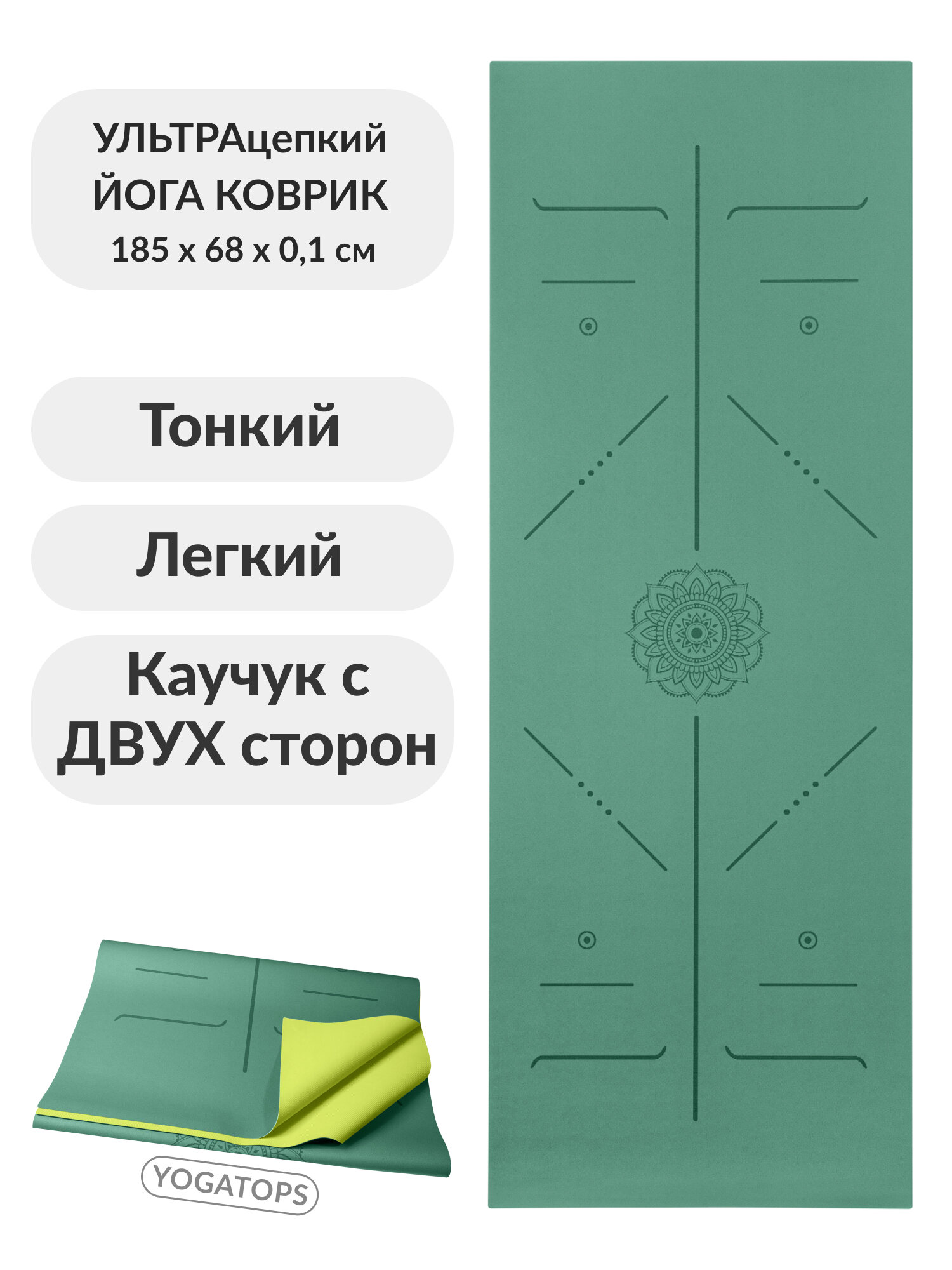 Ультрацепкий легкий 100% каучуковый коврик для йоги Mandala Travel Emerald 185*68*0,2 см нескользящий и складной