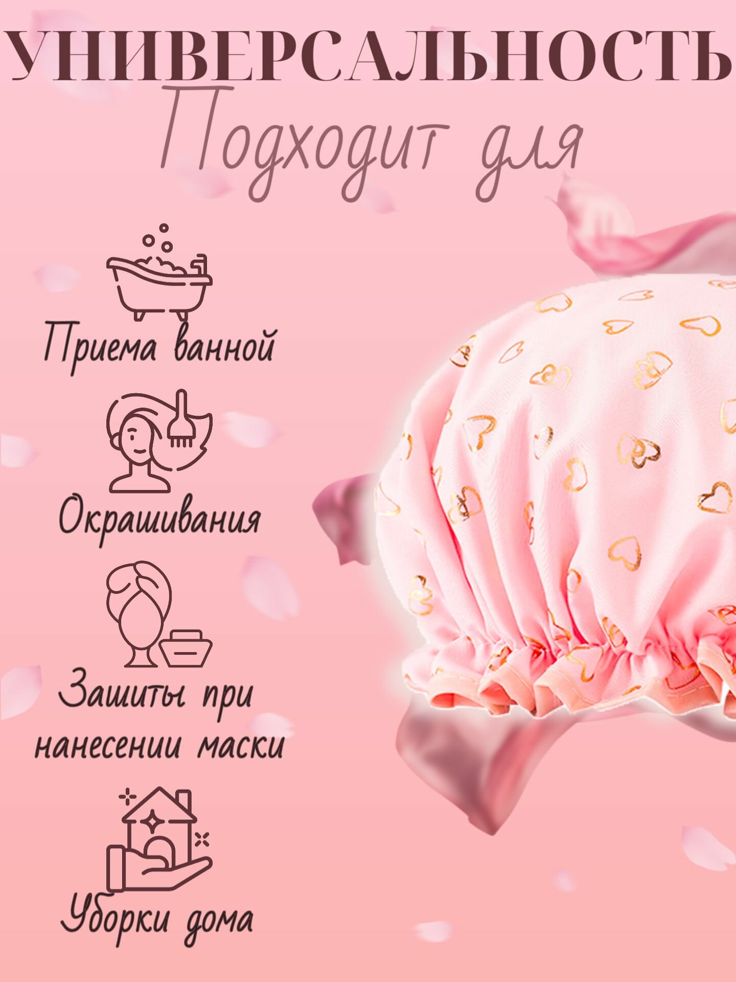 Шапочка для душа — фото 1