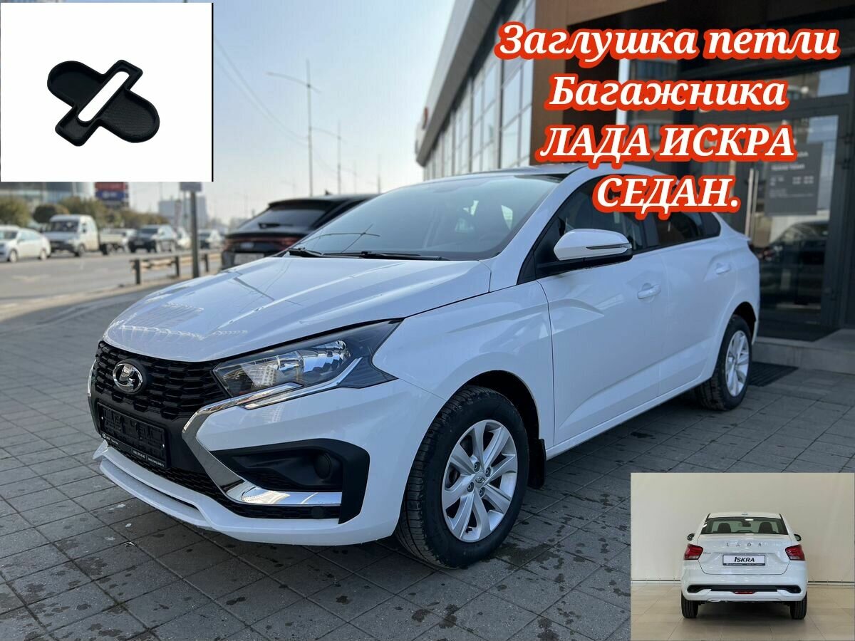 Заглушка петли багажника Лада Искра седан