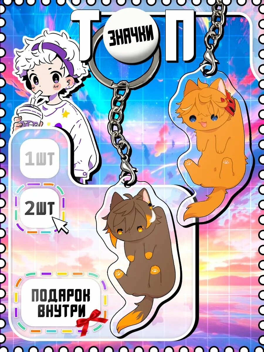 Брелок ТОП ЗНАЧКИ