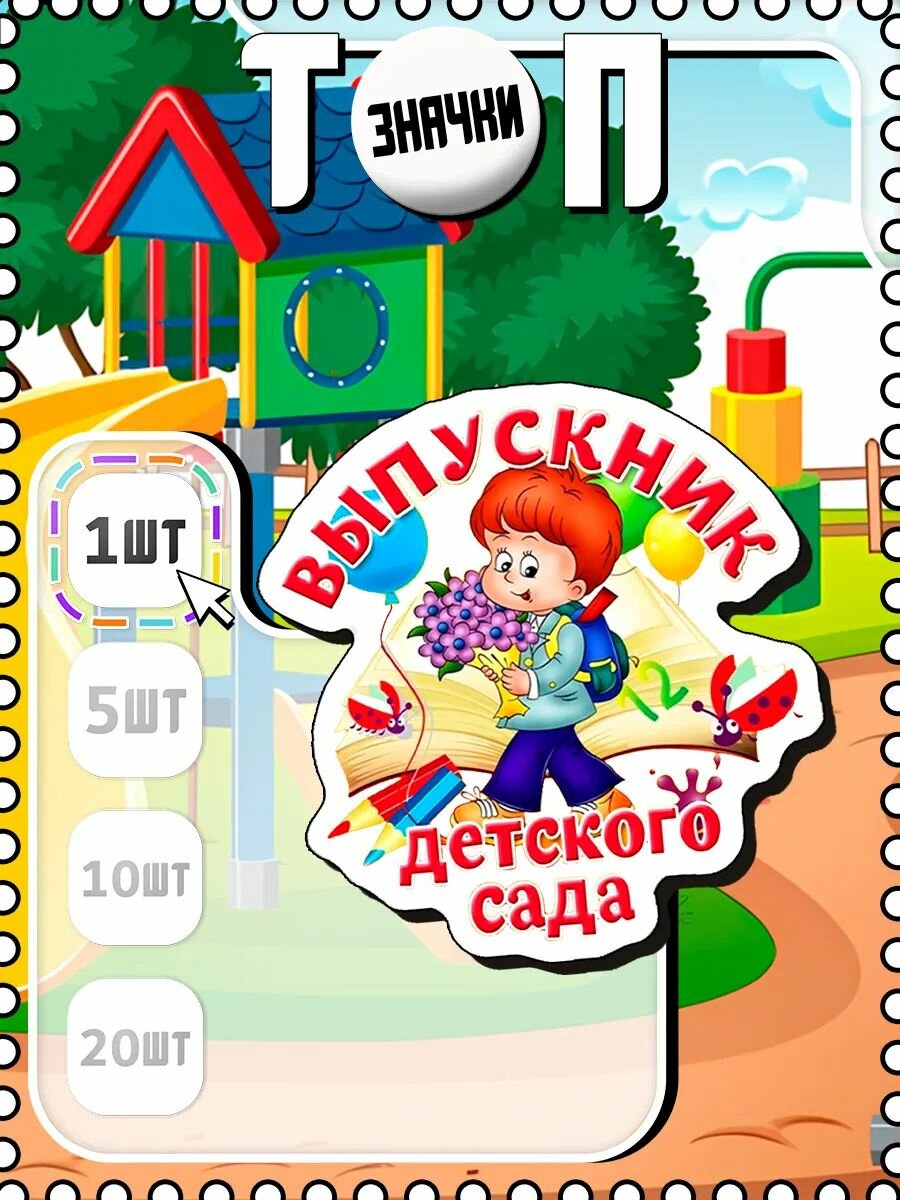 Значок ТОП ЗНАЧКИ