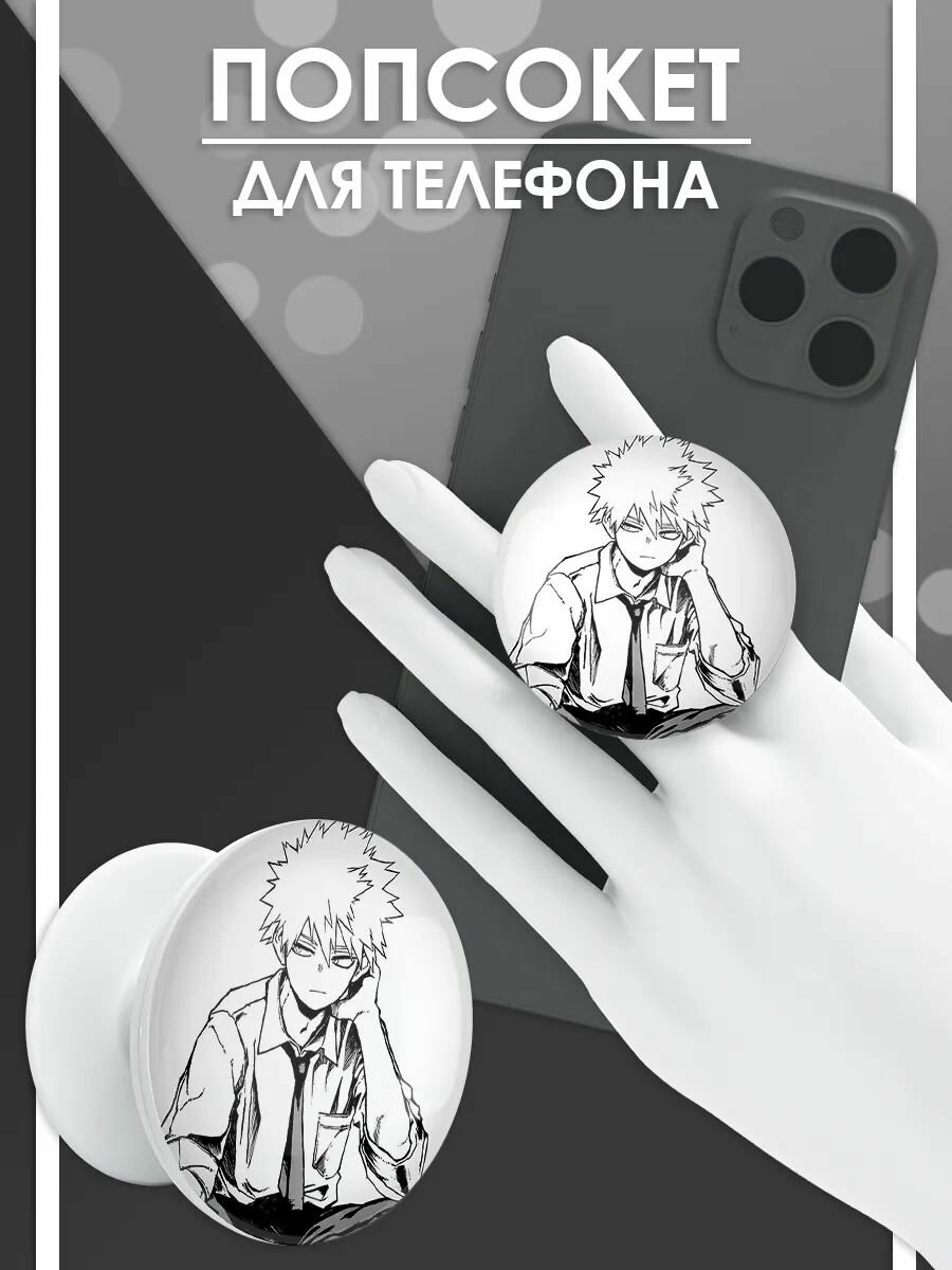 Попсокет Моя геройская академия, держатель для телефона