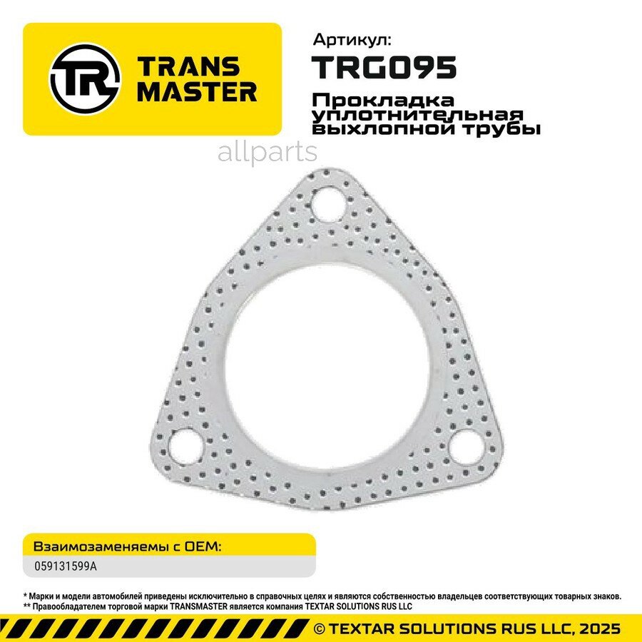 TRANSMASTER TRG095 Прокладка уплотнительная выхлопной трубы