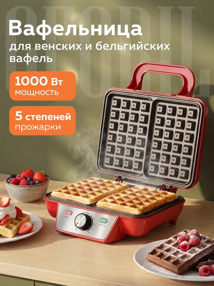 Вафельница электрическая для тонких вафель GFGRIL GFW-034, трубочки, рожки, корзиночки