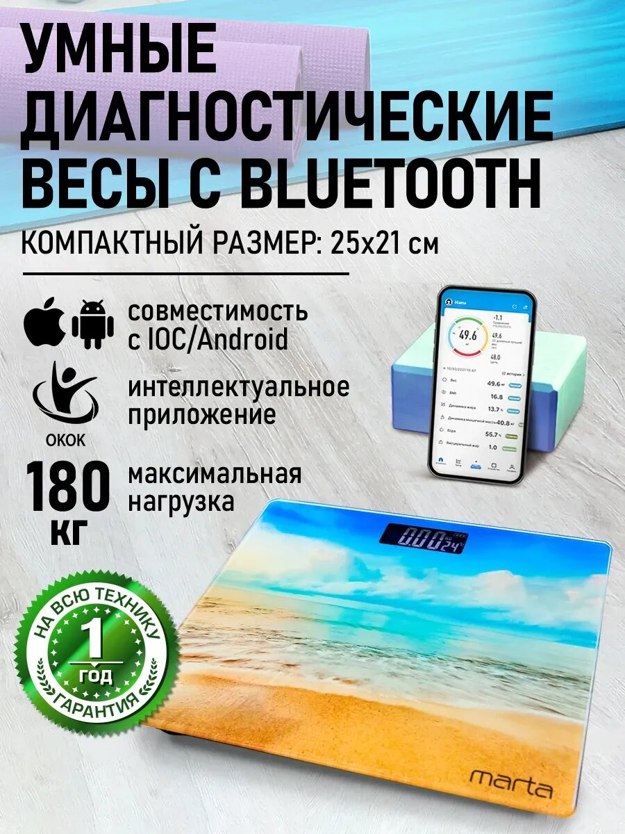 Умные диагностические весы для дома/подключение к телефону/Bluetooth/ 26х26 см