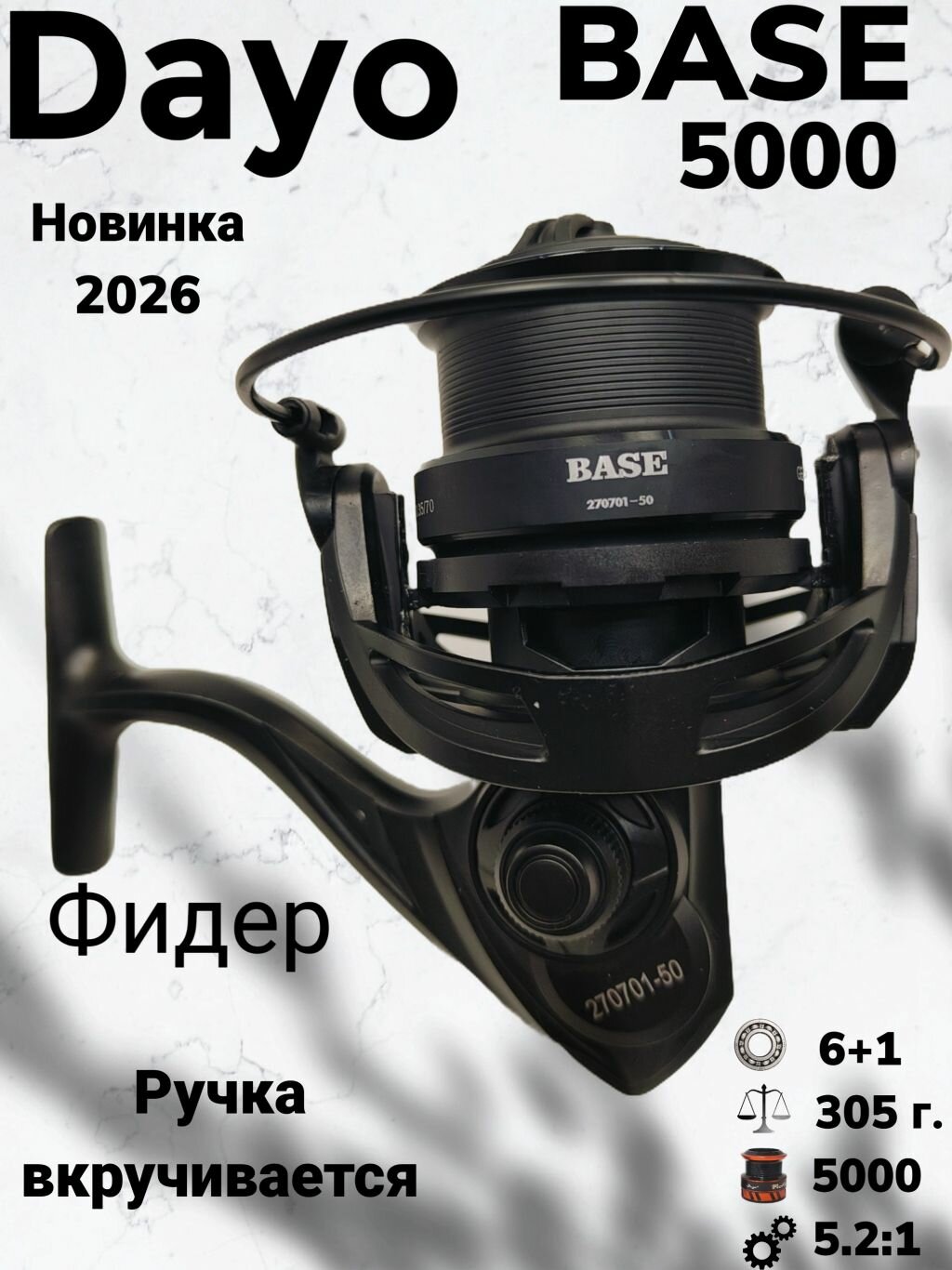 Катушка для фидера Dayo BASE 5000