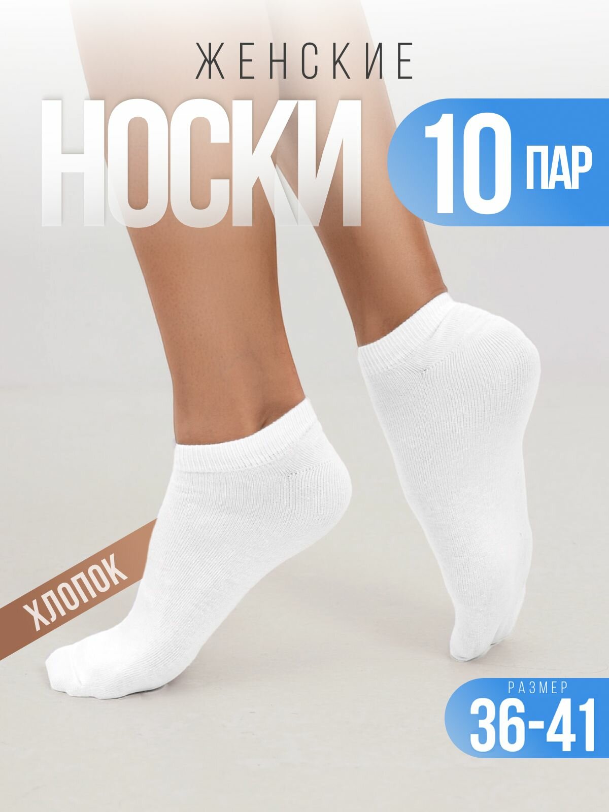 Носки базовая, комплект