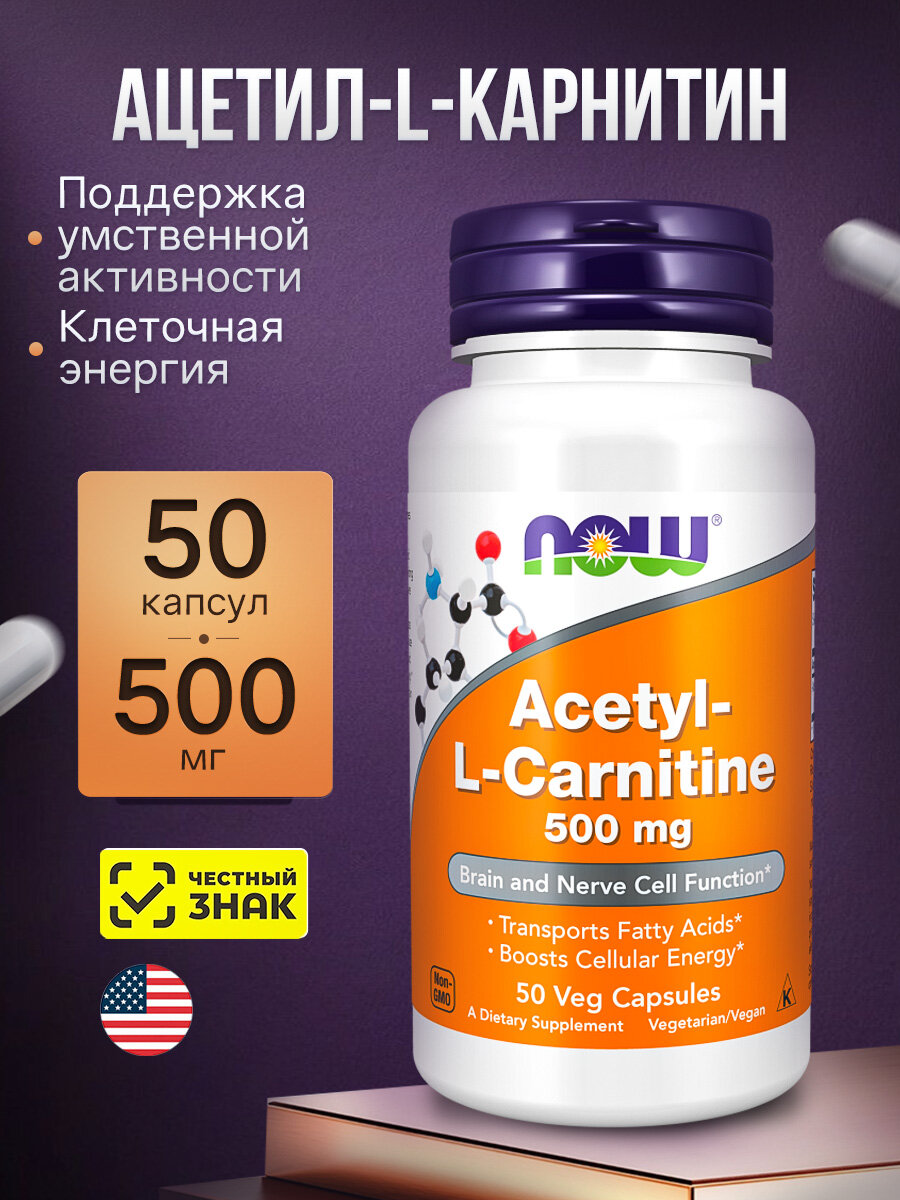 Ацетил-Л-Карнитин 500 мг, Acetyl-L-Carnitine - 50 вегетарианских капсул