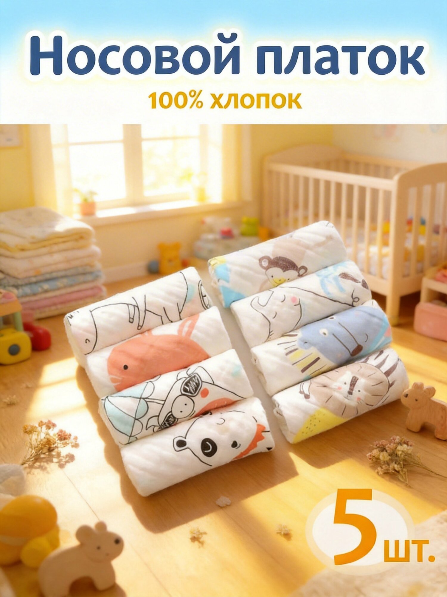 Набор детских носовых платков MOOZ HEALTH, 5 шт 30x30 см чистый хлопок для лица и ежедневного ухода