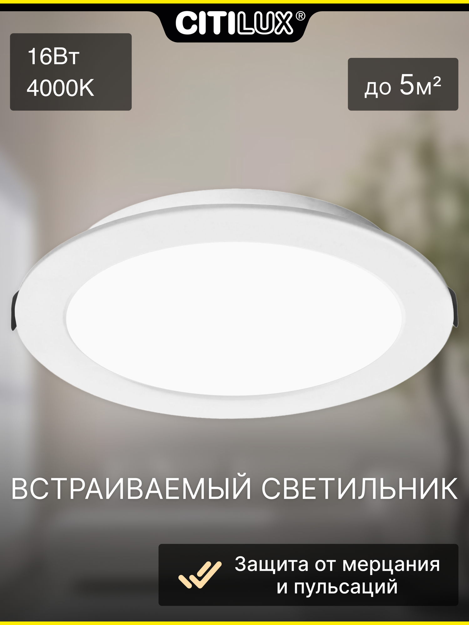 Встраиваемый светодиодный светильник Citilux Галс CLD5516N, 16Вт