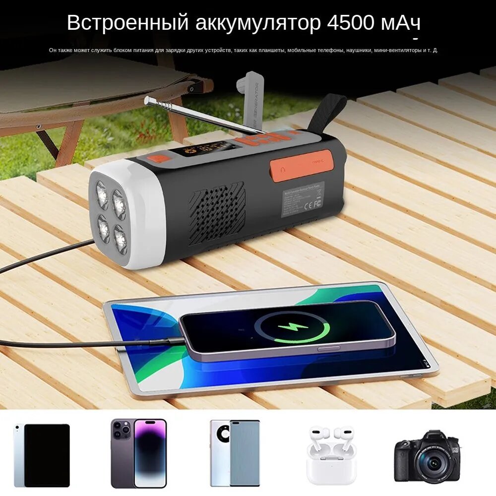 Многофункциональное радио, прием FM/AM/SW, Bluetooth 5.0, 3 способа питания (Type-C/динамо/солнечная панель)