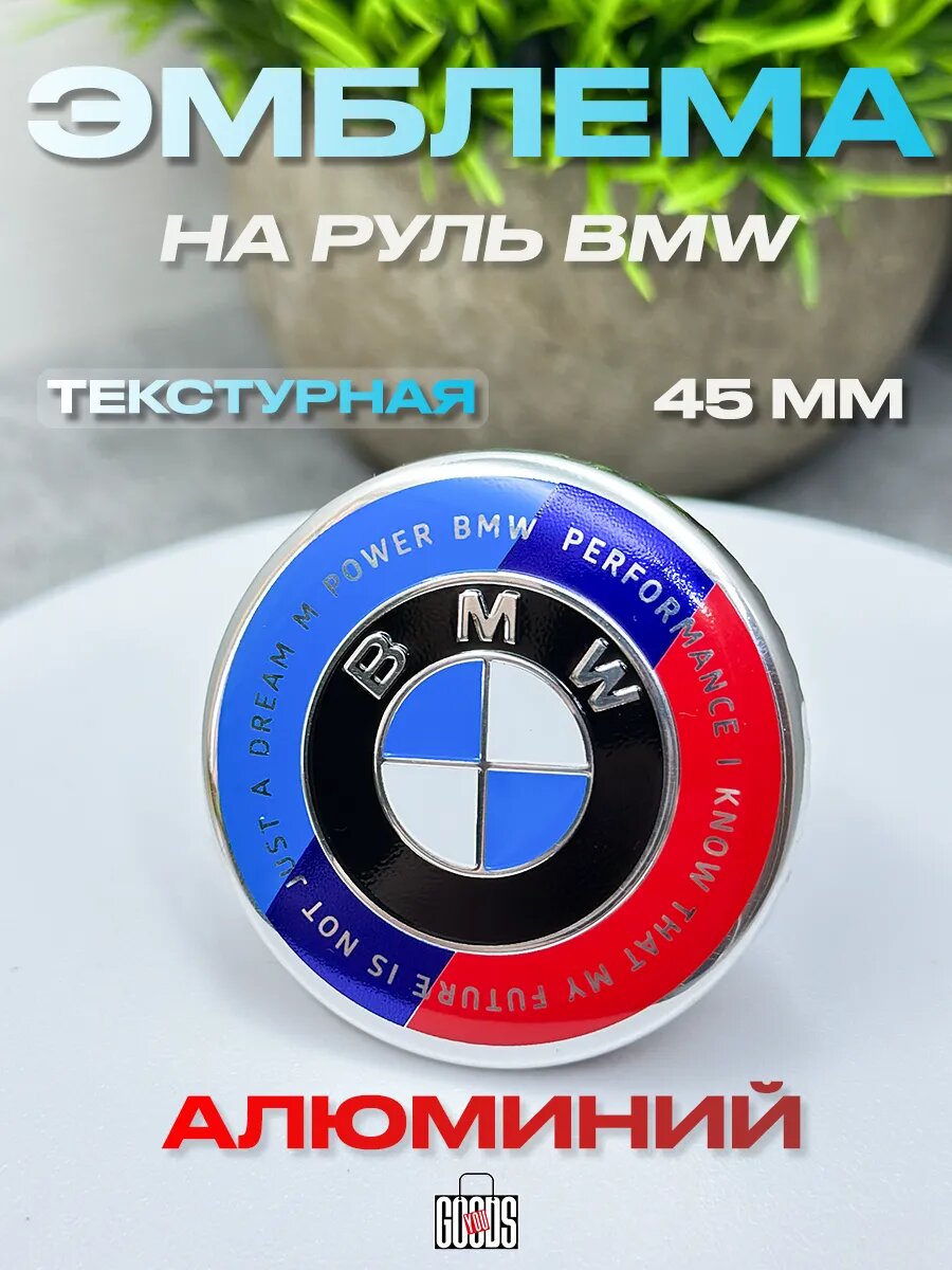 Эмблема , шильдик БМВ металл