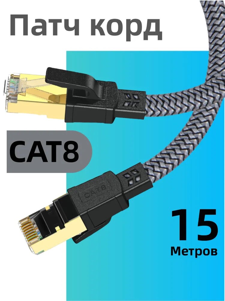 AYC-Link Кабель для интернет-соединения RJ-45/RJ-45, 15 м, серый