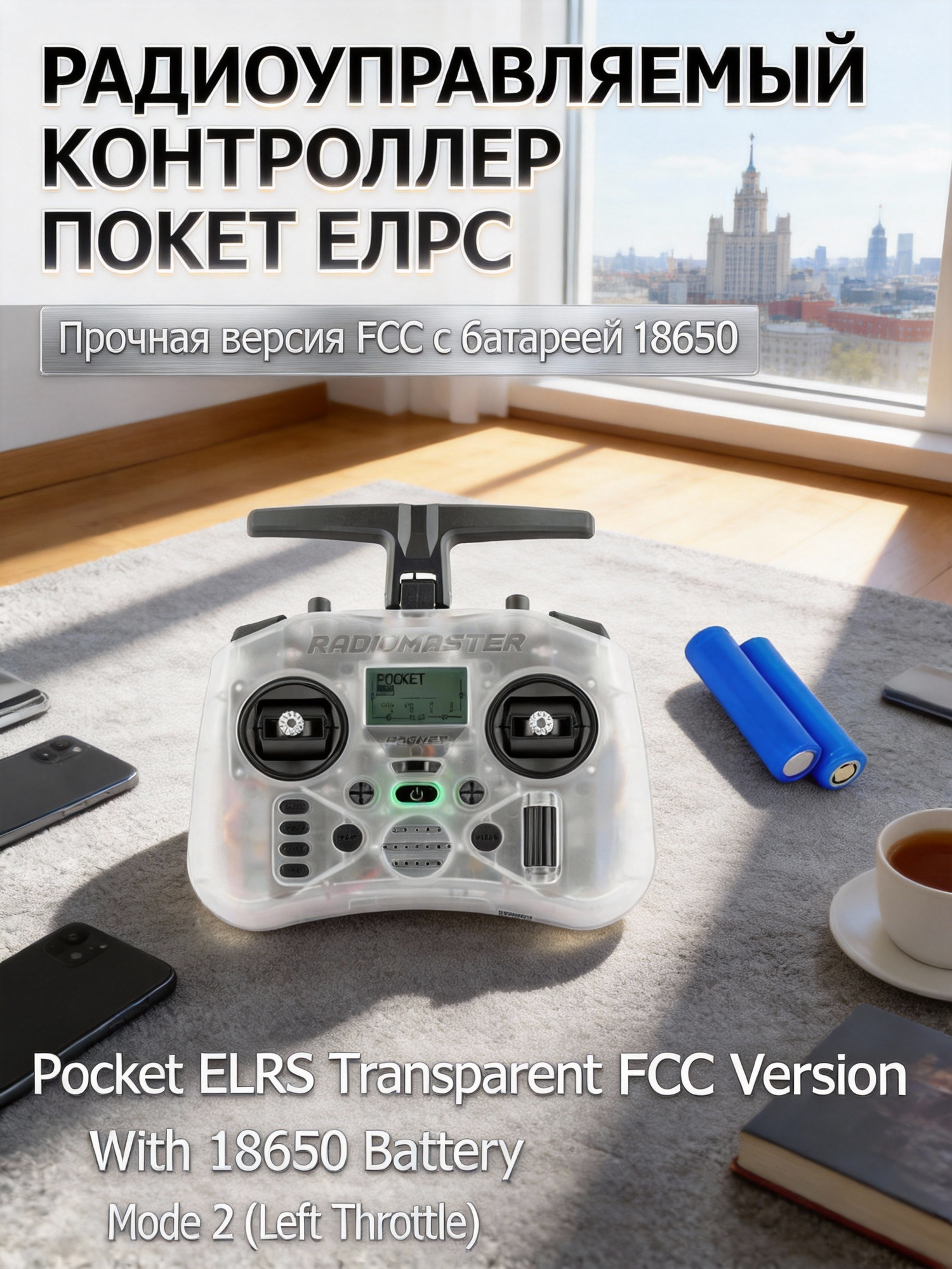 Radiomaster Pocket ELRS, компактный пульт управления для радиоуправляемых моделей со складной антенной и съемными стиками