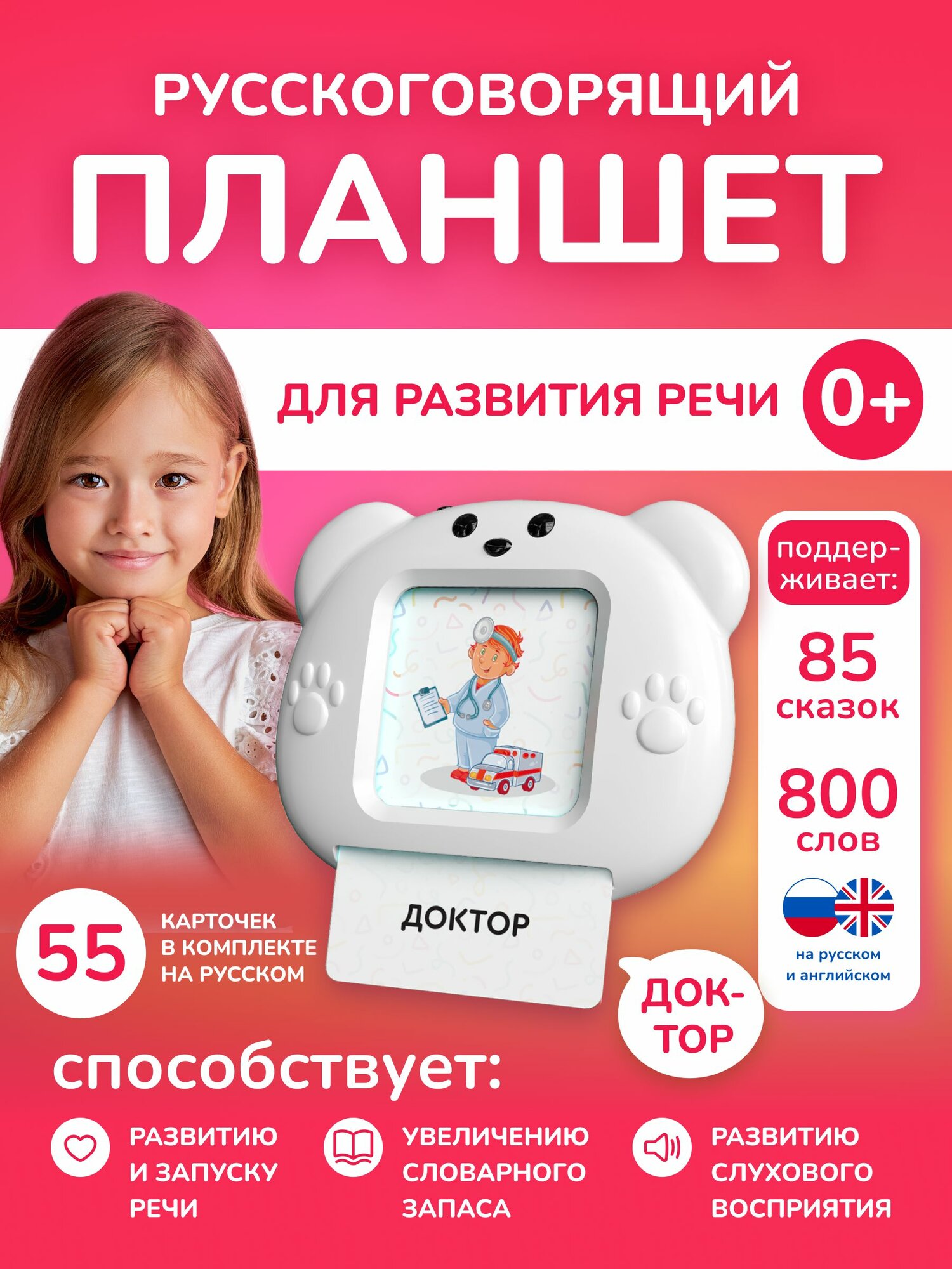 Говорящий планшет детский развивающий с карточками для запуска речи. Развивающая игрушка от 1-2 года со сказками