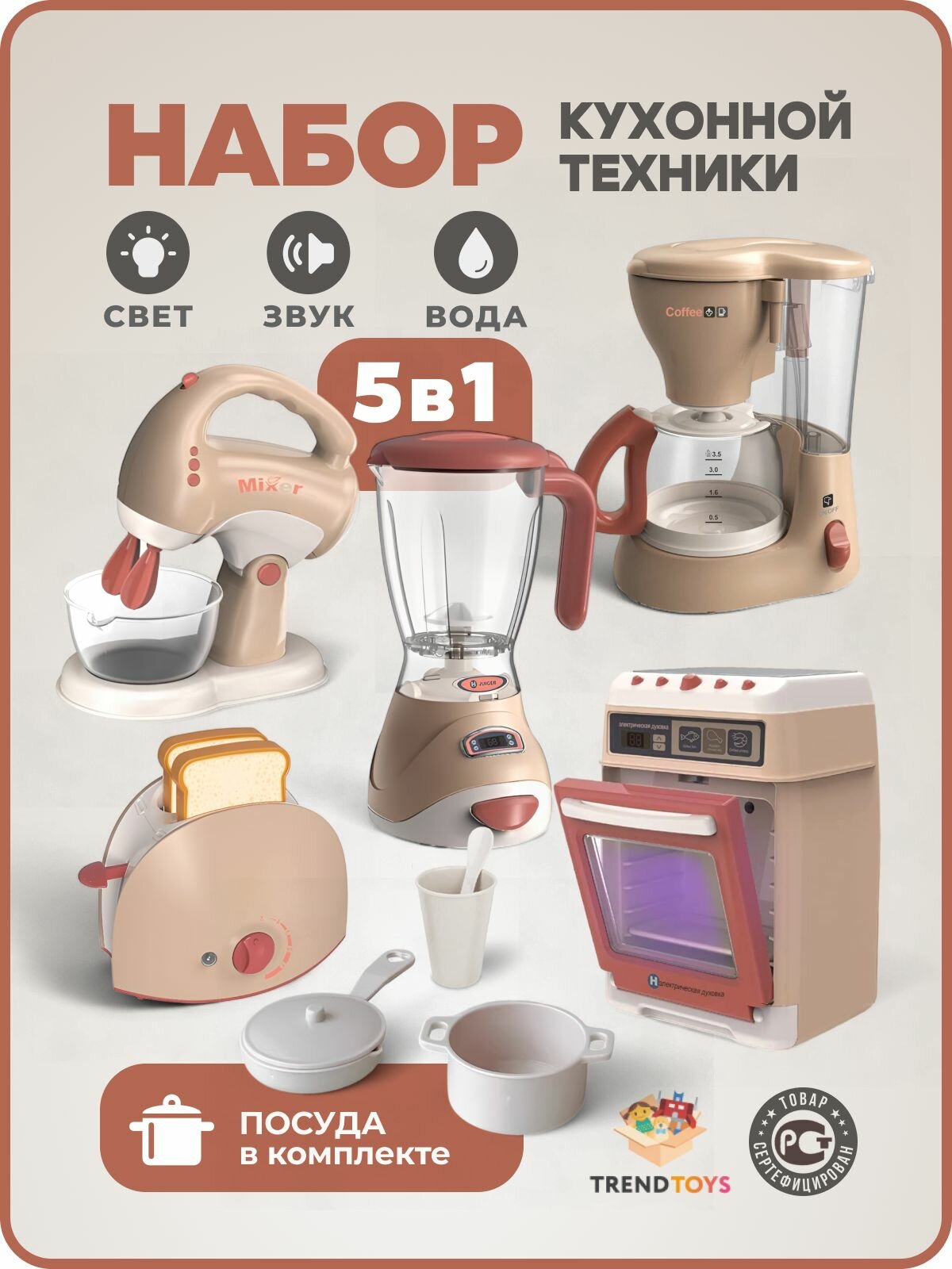 Игровой набор бытовой техники детский / Игровой набор кухня для детей / Мини кухонная техника игрушечная 5 в 1, подарок ребенку