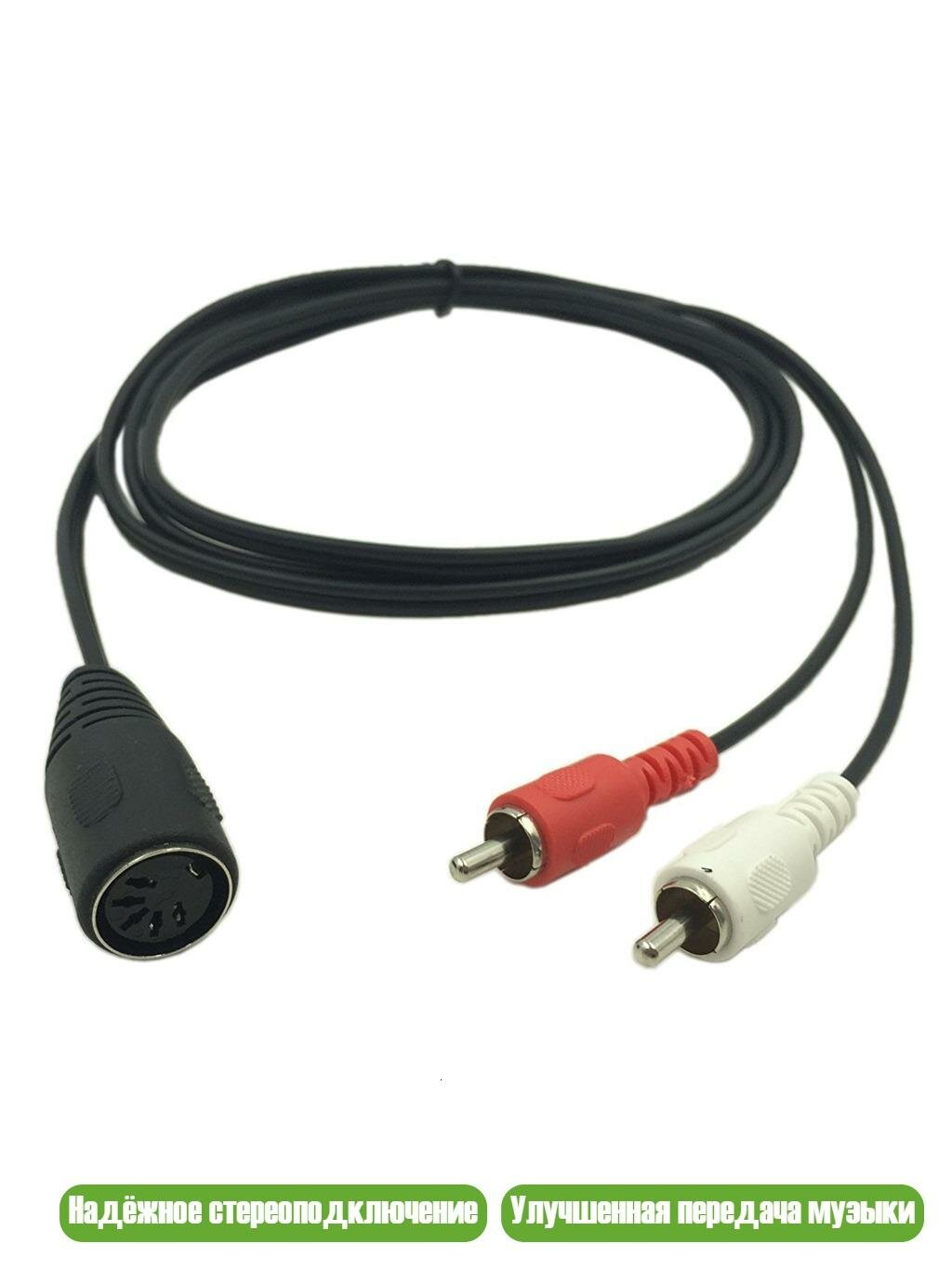 Переходник DIN 5 pin «мама» — 2 RCA «папа»