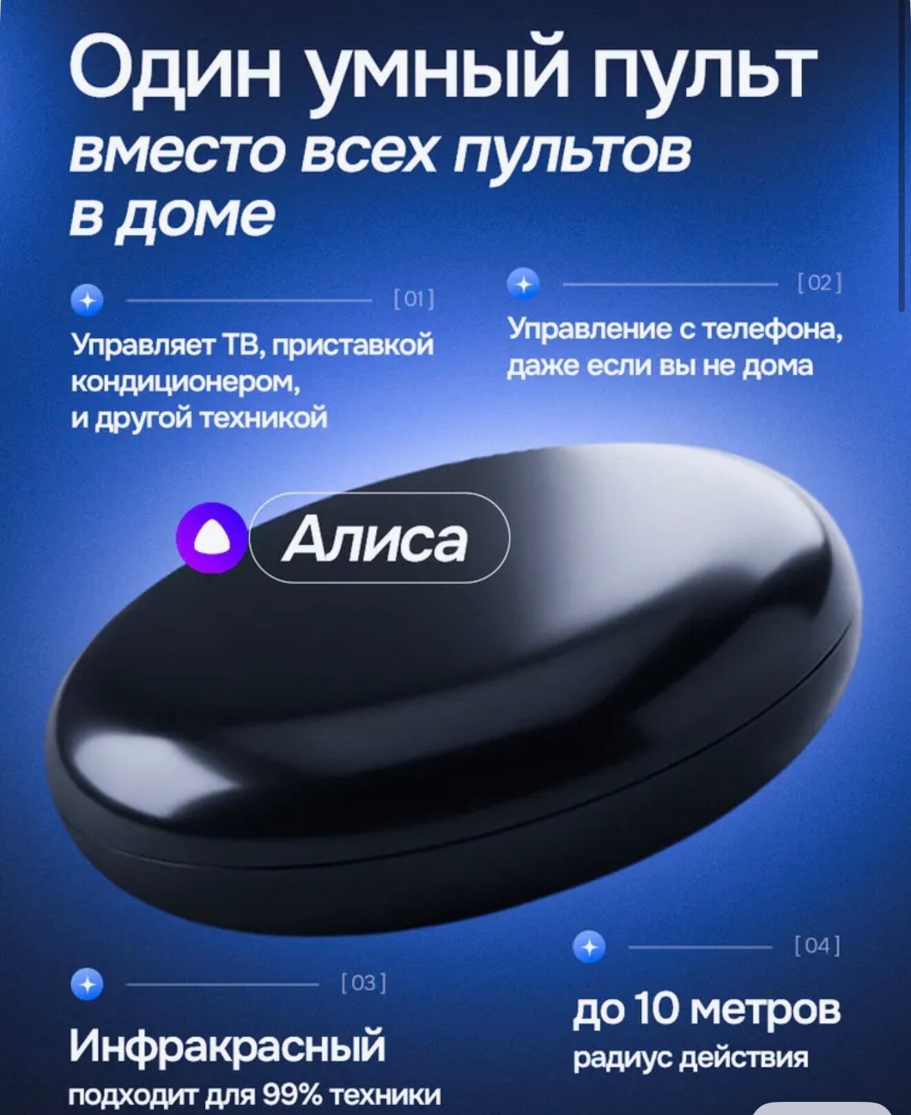 Умный пульт с Алисой Tuya Smart Life Wi-Fi ИК голосовое управление диапазон 10 м