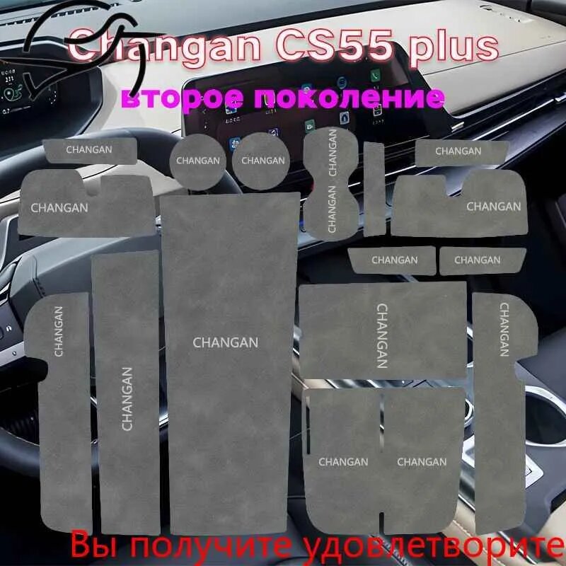 Коврики в салон автомобиля Changan CS55 plus, экокожа, 16 шт, серые