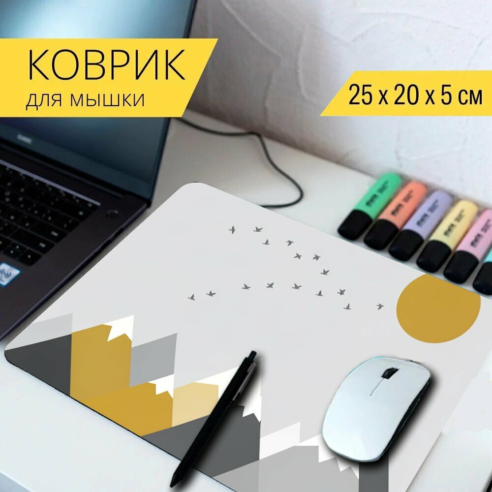 Коврик для мыши с принтом "Абстрактные горы и птицы. Минималистичный пейзаж с заснеженными вершинами, силуэтами летящих птиц и крупным солнцем. Спокойная скандинавская." 25x20см.
