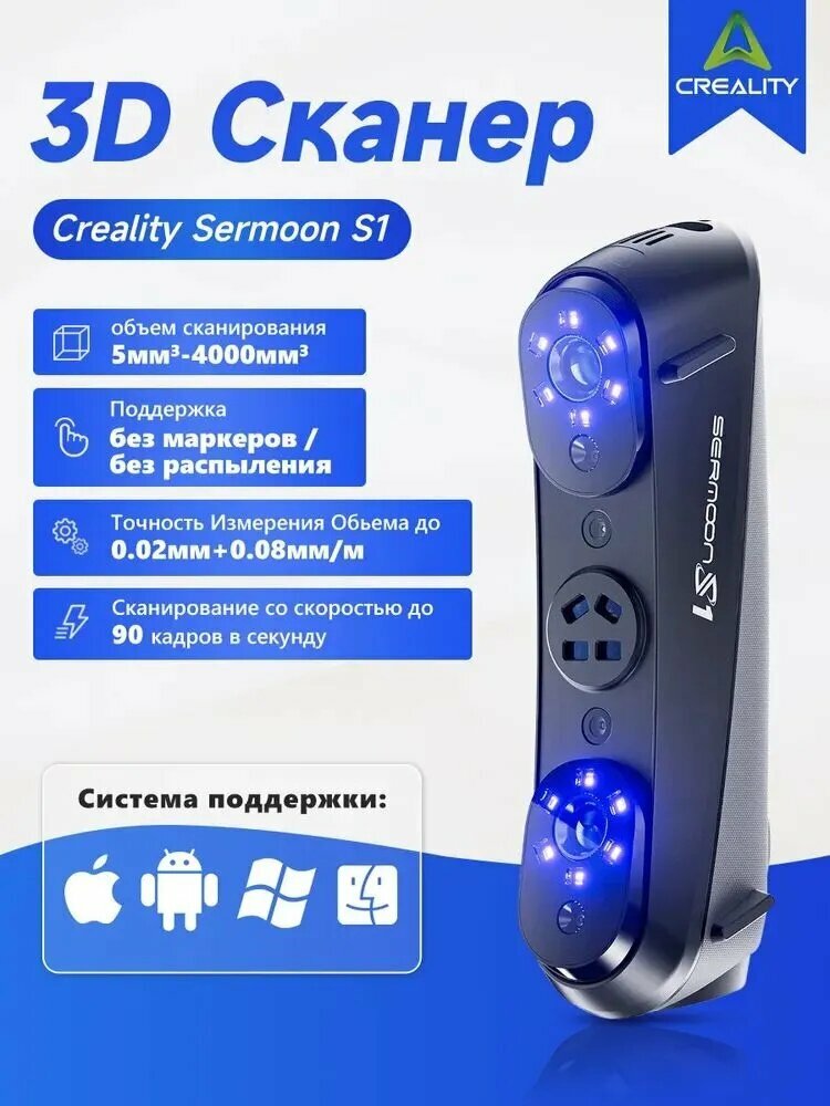 Сканер Creality 3D Sermoon S1, точность 0,02 мм, 90 кадров в секунду, 1 + 7 + 34 синих лазера + сканирование глубоких отверстий в ближнем инфракрасном диапазоне
