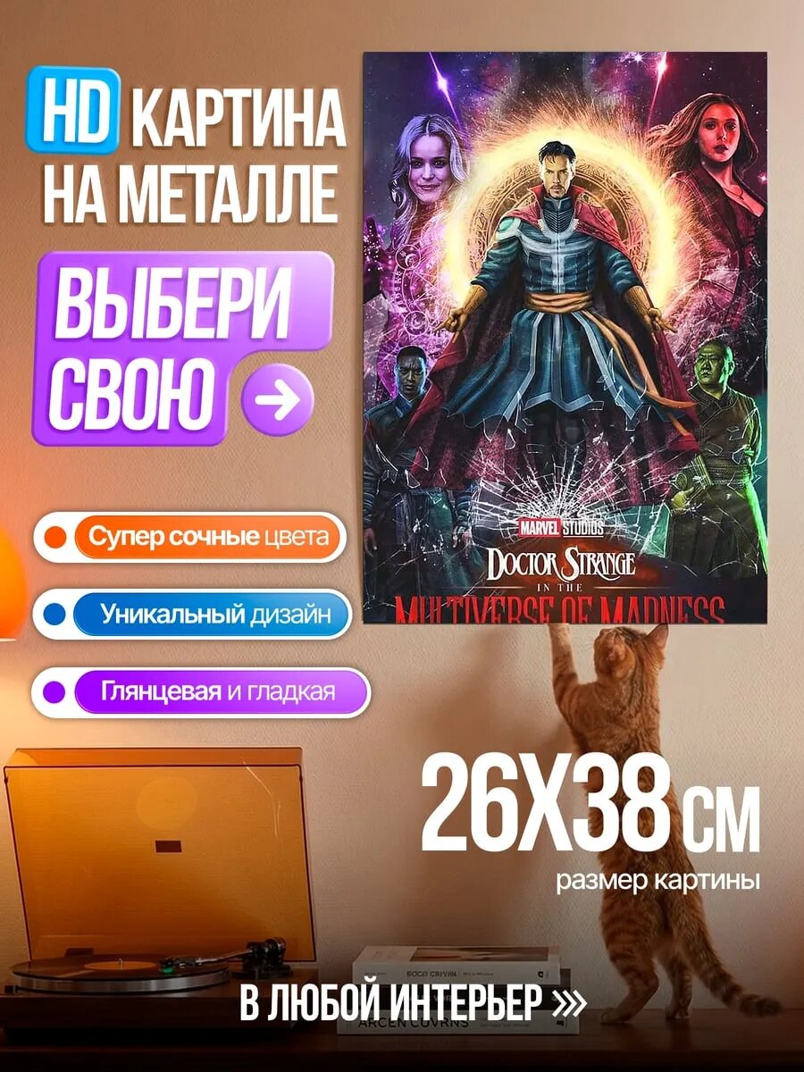 Картина на HD металле Доктор Стрэндж