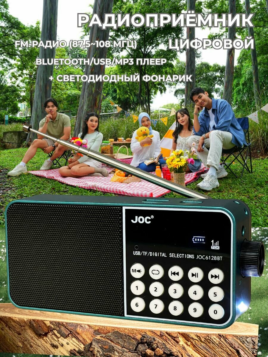 Цифровой радиоприёмник/Bluetooth/USB/MP3/плеер