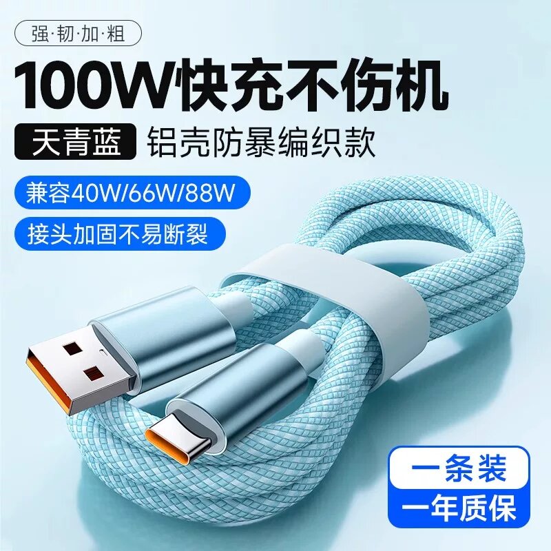 USB-C кабель быстрой зарядки 100Вт/88Вт/66Вт сверхскоростной для Huawei Mate60, Xiaomi, Vivo, длина 2м, синий