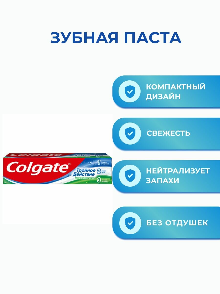 Зубная паста Тройное действие 100 мл