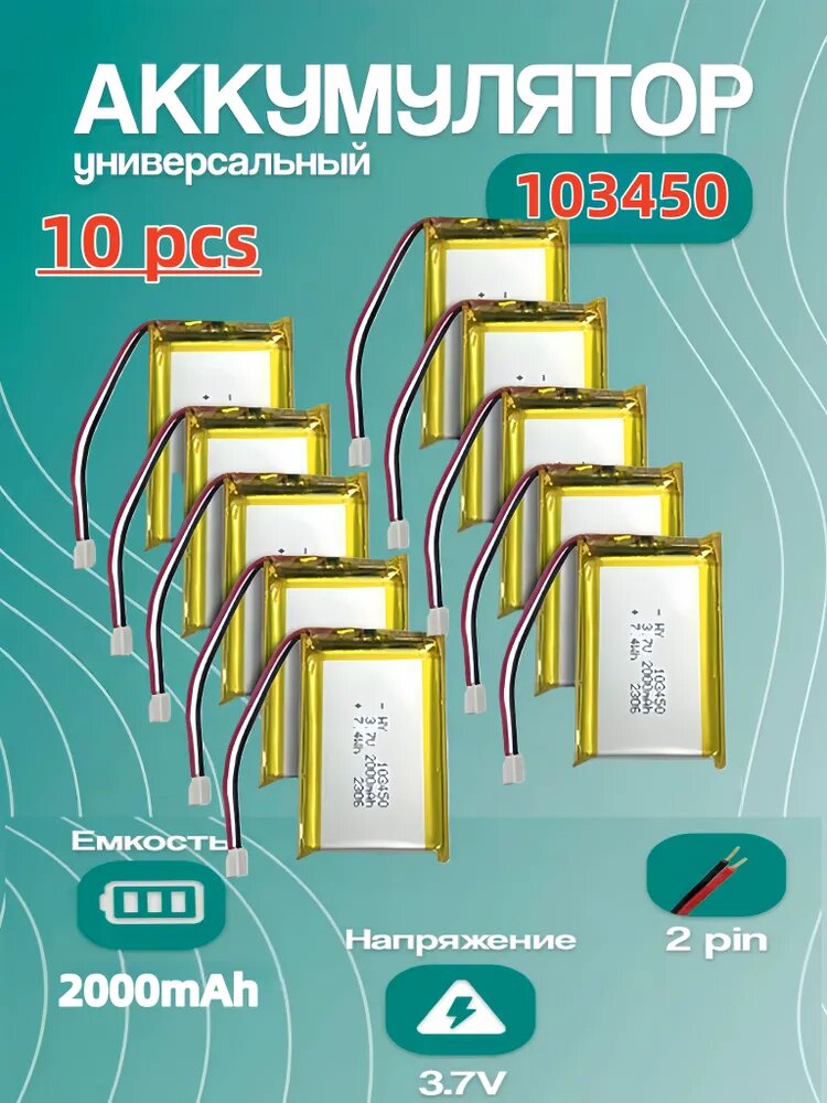 3.7V 103450 Зарядные литий - полимерные аккумуляторы для игрушечных MP5 GPS - динамиков, камер и т. д.