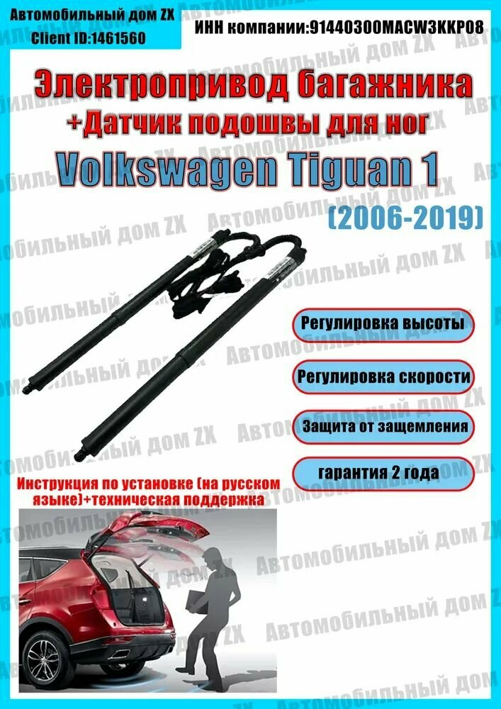 Электропривод багажника Volkswagen Tiguan 2010-2017 с датчиком ноги и доводчиками пятой двери для установки/замены
